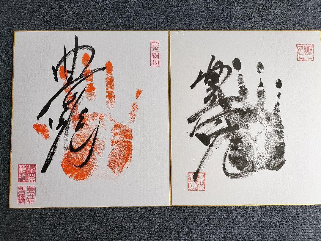 Hoshoryu Sumo Wrestler Original TEGATA Hand Stamp Yokozuna and Ozeki ...