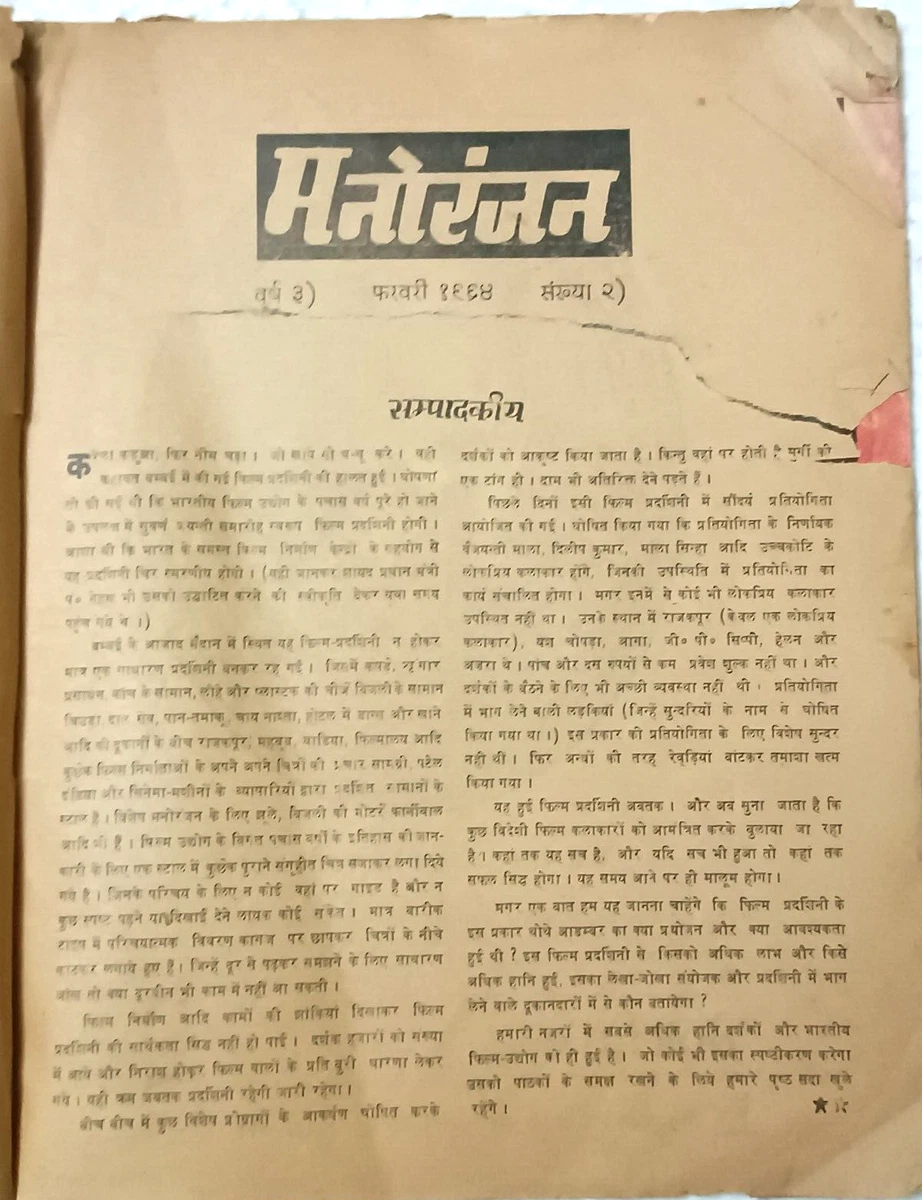 Manoranjan Hindi Movie