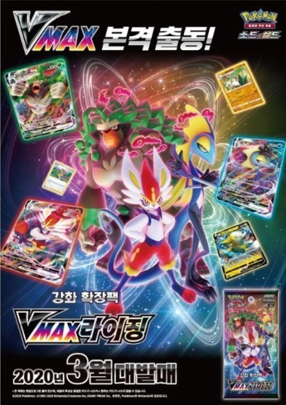 Pokemon Card Game Sword & Shield VMAX Rising Booster Box S1a Korean Sealed | eBay