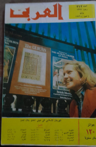 Al-Arabi Magazine مجلة العربي العدد ( 212) 1976 | eBay