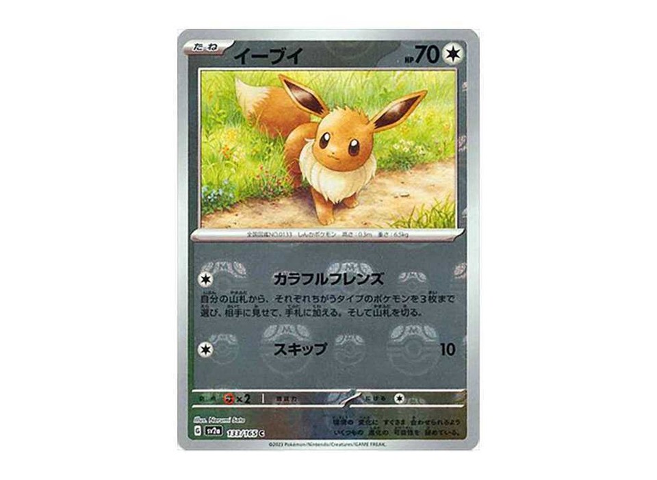 Pokemon card 151 Master Ball Reverse Holo Mirror Multiple Single sv2a ...