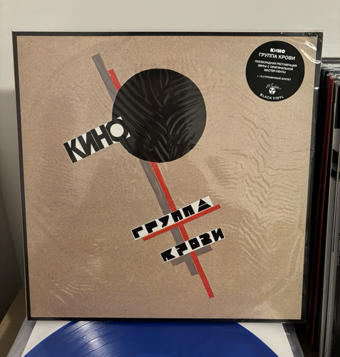 KINO Viktor Tsoi Blood Type Vinyl LP Maschina Кино Группа крови | eBay