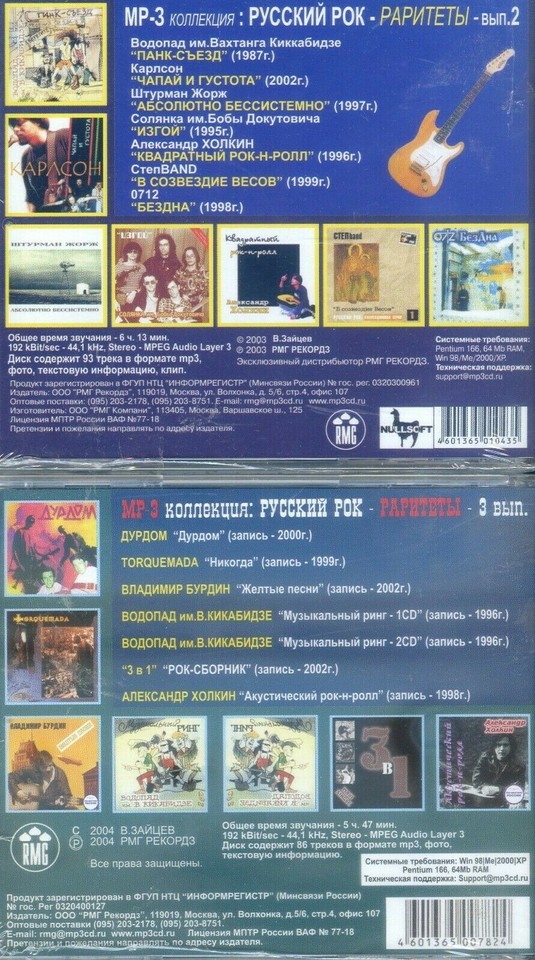 2cd mp3 RUSSIAN ROCK MUSIC 12 hours of music | eBay