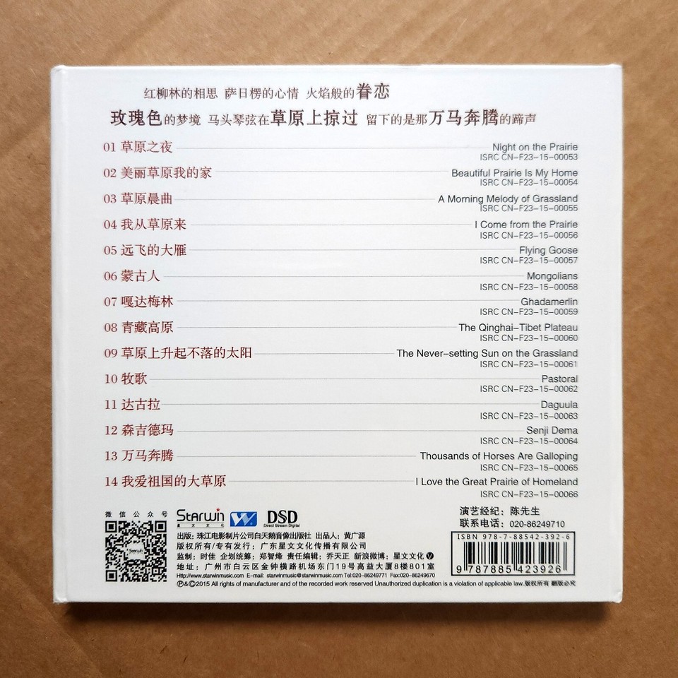 Ma Tou Qin Morin khuur Prairie on Strings 馬頭琴 弦上的草原 DSD CD 2015 新京文唱片 | eBay