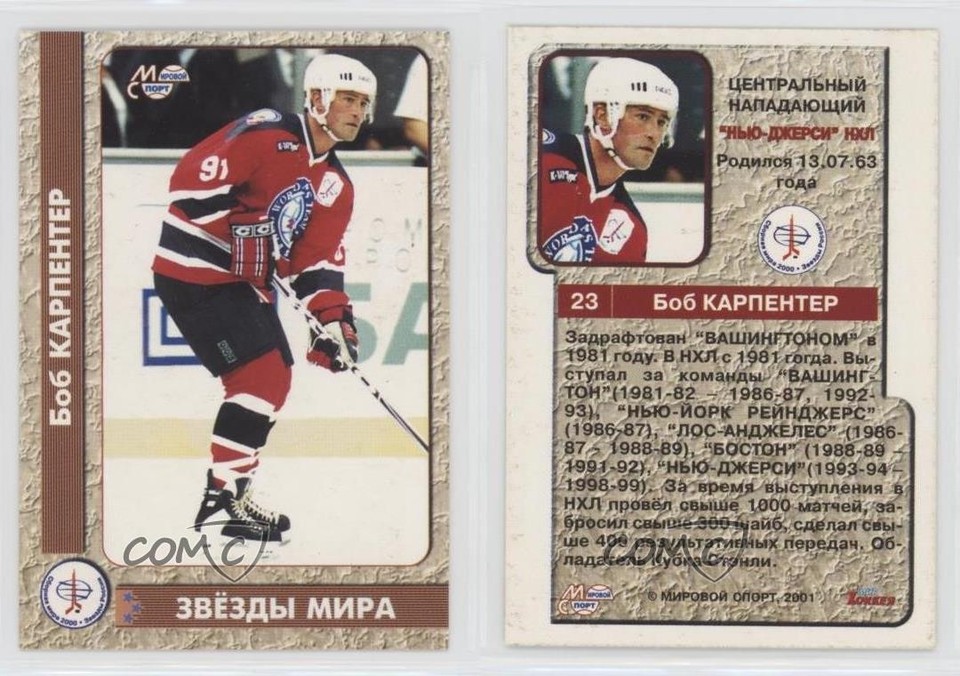 2000-01 World Sport Russia Fetisov Farewell Game Bob Carpenter #23 7ez ...
