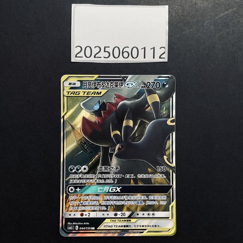 PTCG Pokemon Umbreon＆Darkrai GX 044/150 RR 2023 CS2McC Pack S.Chinese NM | eBay