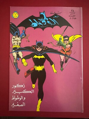 Batgirl first appear arabic Batman سوبرمان الوطواط كومكس Detective ...
