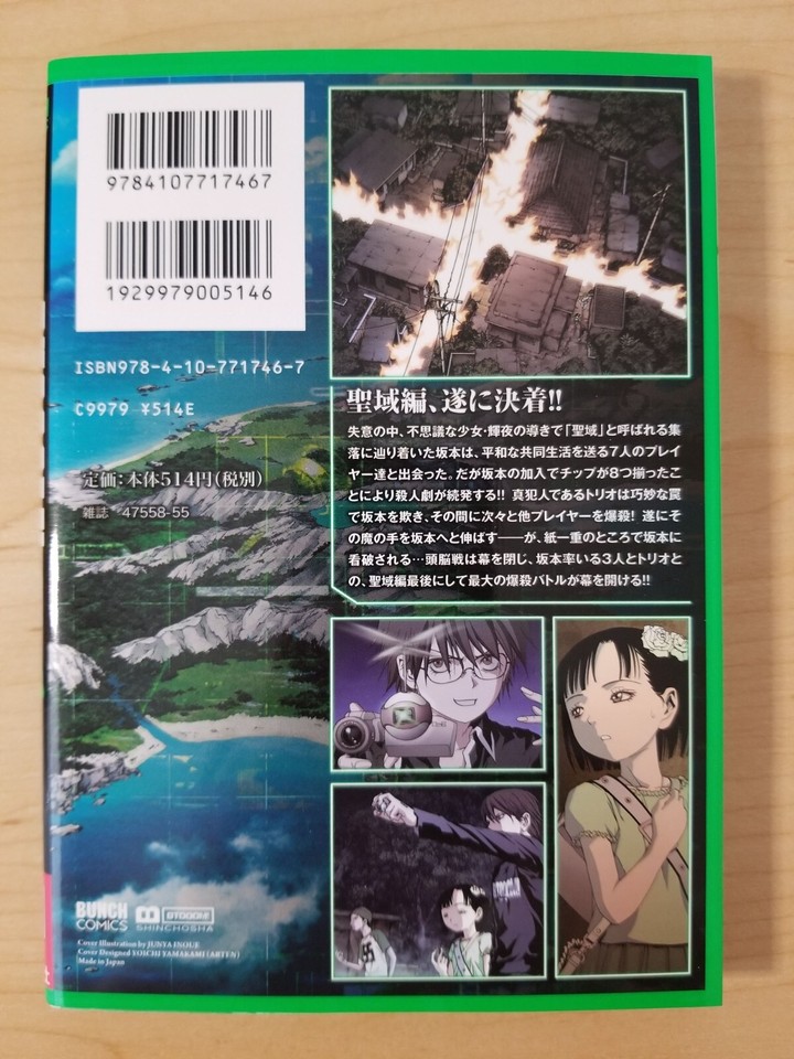 Btooom! vol 14 by Junya Inoue (Comic Bunch) Japanese seinen manga ...