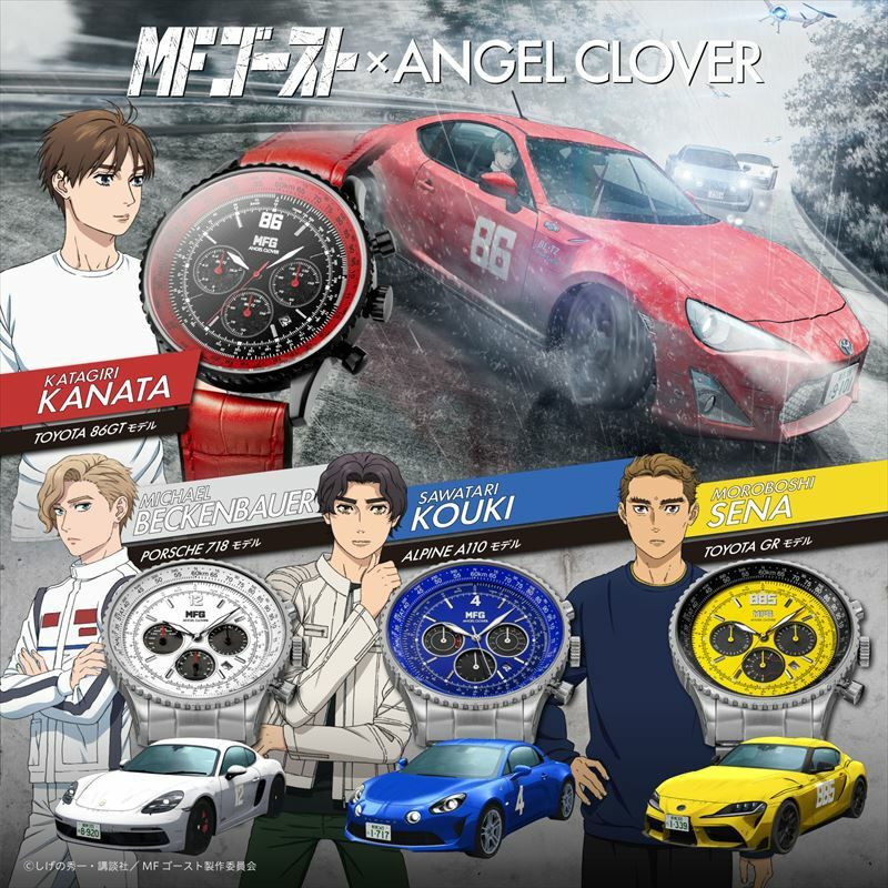 Angel Clover x MF GHOST Solar Watch ALPINE A110 Kouki Sawatari NTS44MFG ...