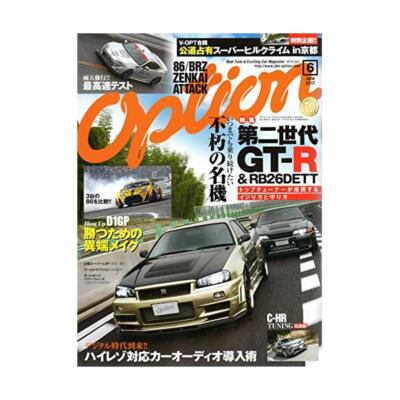 Option JDM car magazine Jun 2017 NISSAN SKYLINE GT-R s01 | eBay