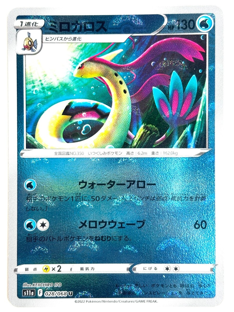 Best Milotic Pokemon Card