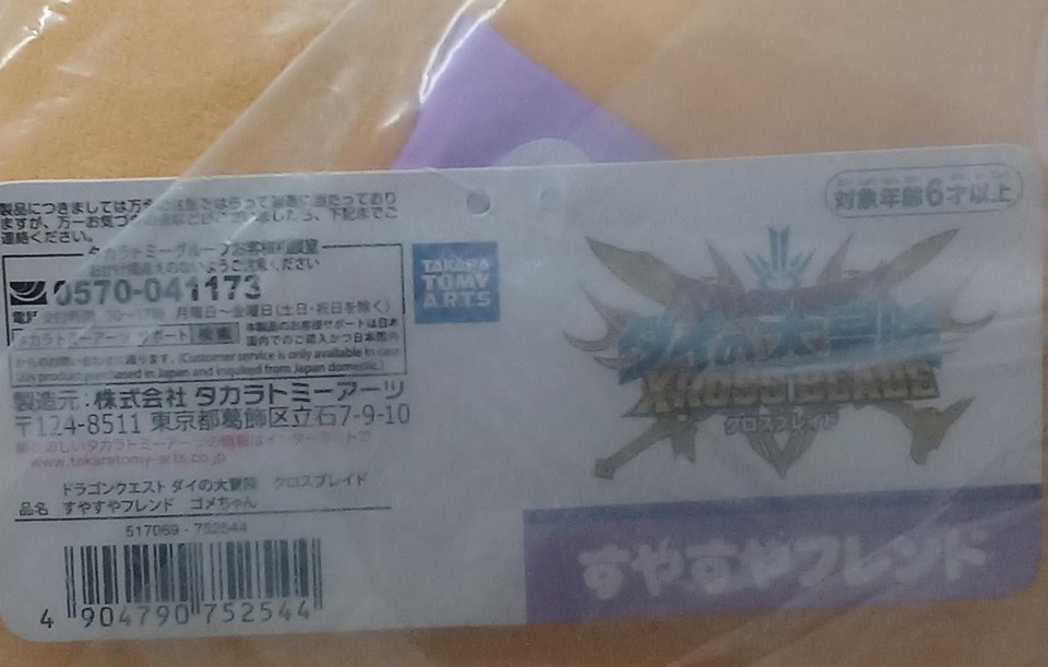 Suyasuya Gome Chan Big Plush Toy Takara Tomy Ih373 | eBay