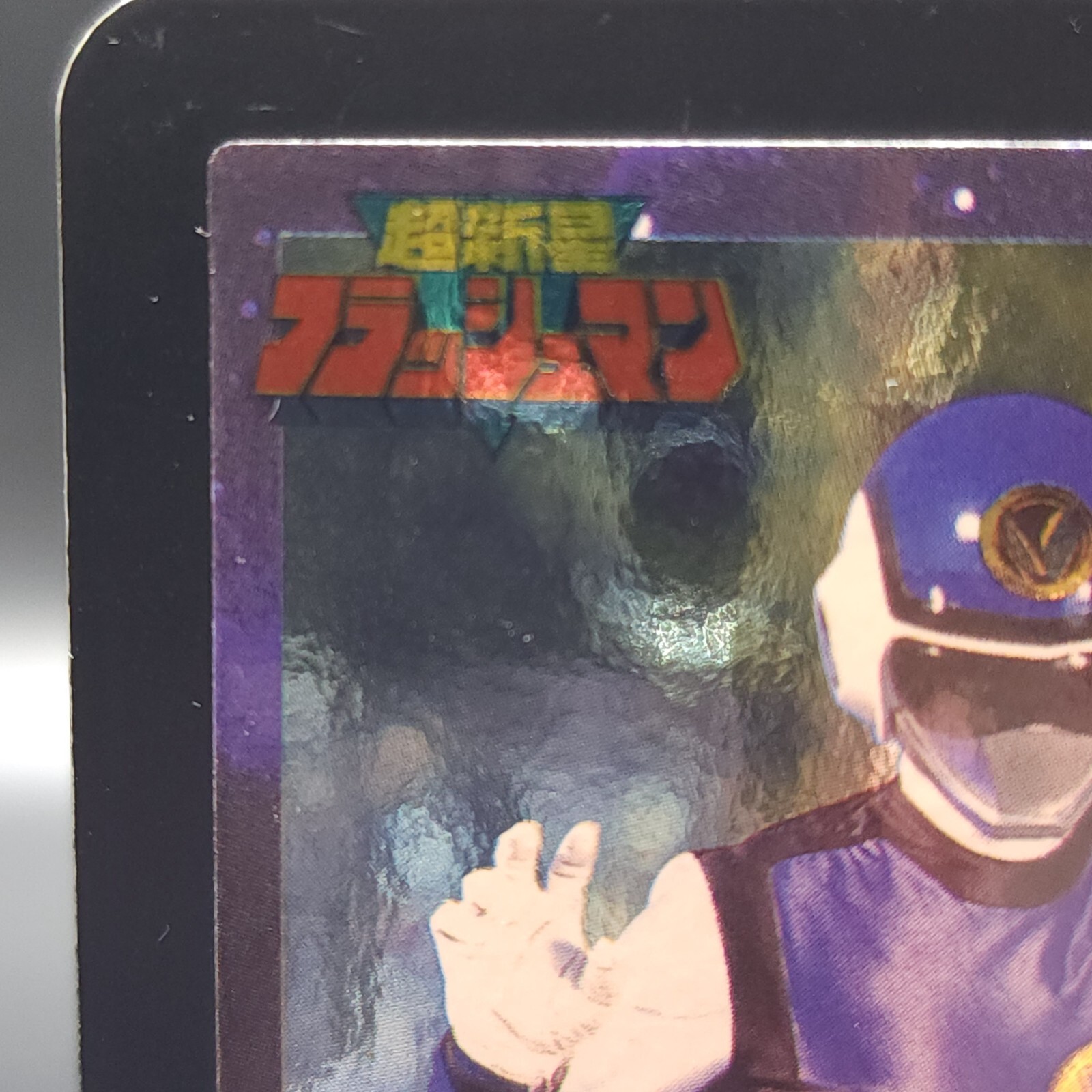 BLUEFLASH Supernova Flashman Card TCG Japanese Toei #084 0212 | eBay