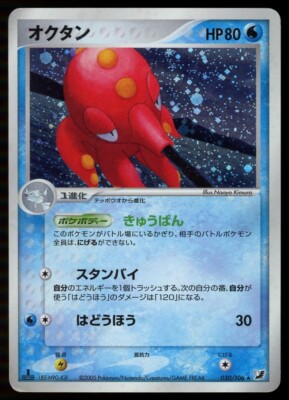 POKEMON CARD JAPANESE -OCTILLERY 030/106 HOLO GOLDEN SKY, SILVERY OCEAN ...