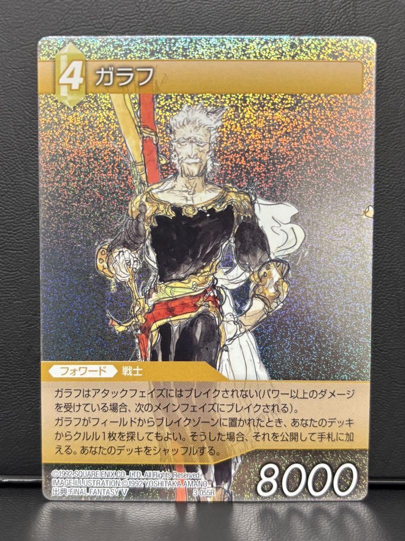 Garaf FF5 Premium Holo Card Amano Yoshitaka Final Fantasy TCG Used | eBay