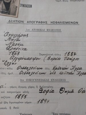 #792 Greece Document For Man Born In 1863 At Argyrokastro Northern ...