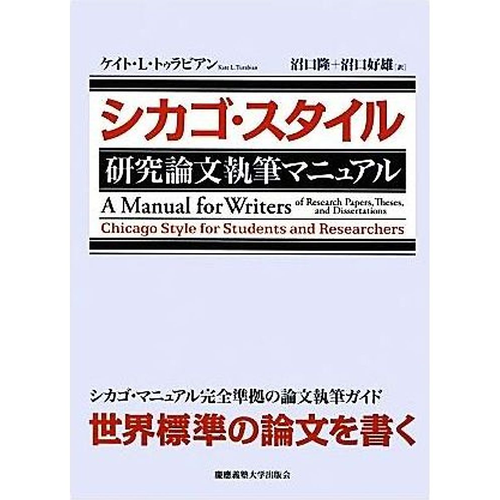 Chicago Style Research Paper Writing Manual by Kate L. Turabian ...