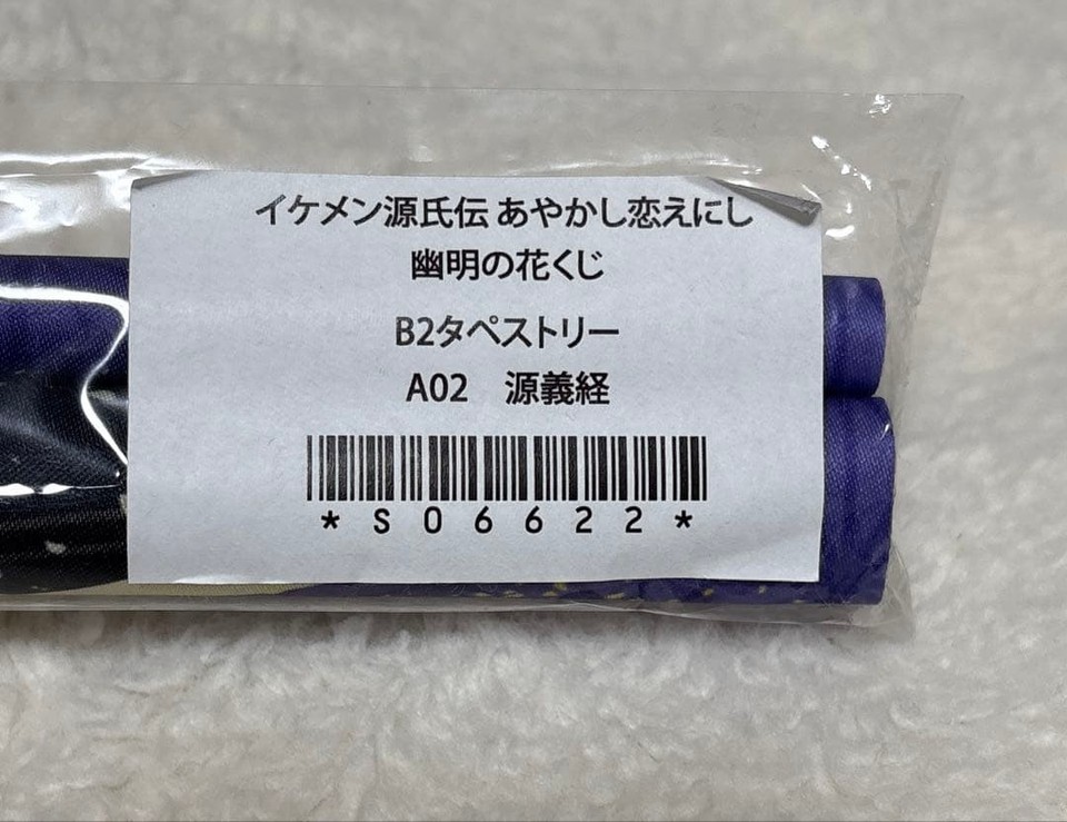 DDP Tapestry Anime Handsome Genji Legend Minamoto No Yoshitsune Yumei ...