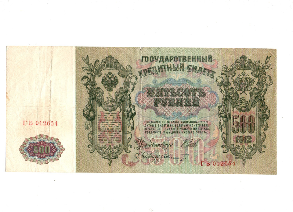 500 ROUBLES FINE- BANKNOTE FROM RUSSIA 1912 PICK-14 HUGE SIZED | eBay
