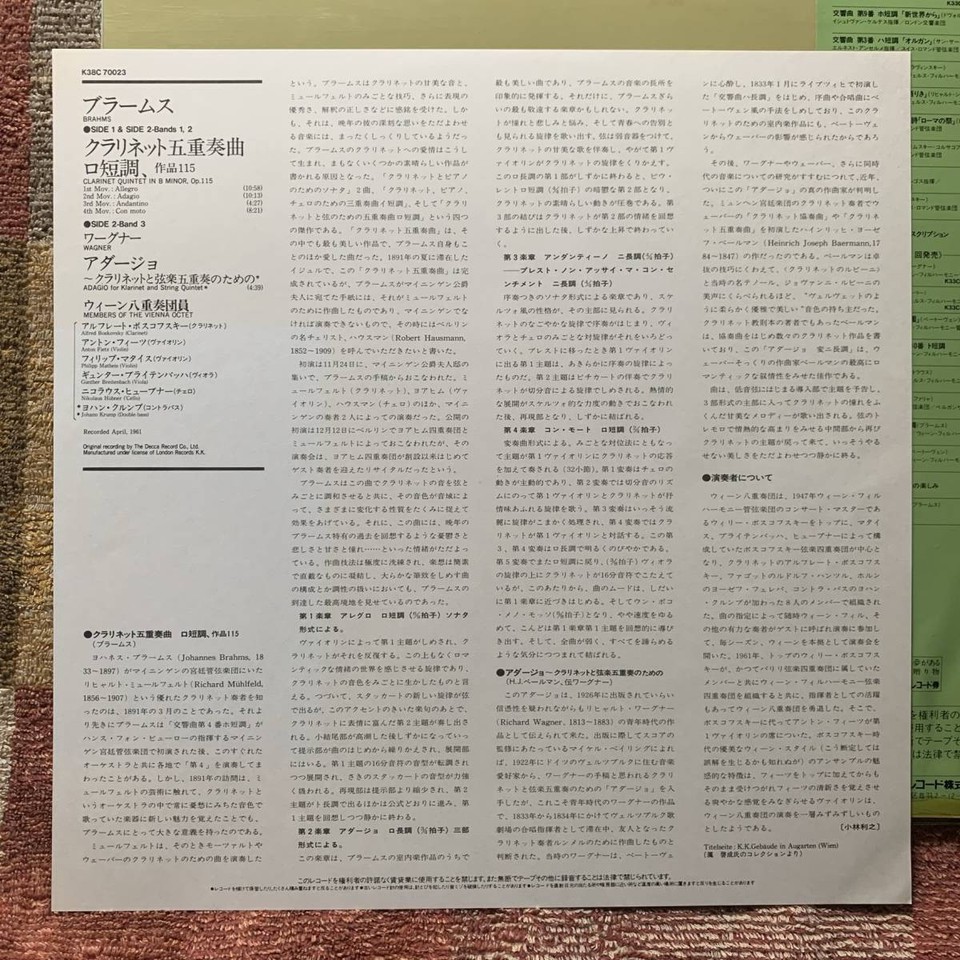 LP Vienna Octet Members Brahms Clarinet Quintet [Super Analog K38C ...