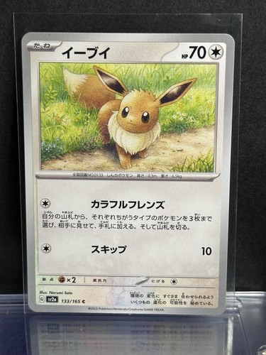 Eevee 133/165 SR SV2a Pokemon 151 Japanese Pokemon Card TCG | eBay