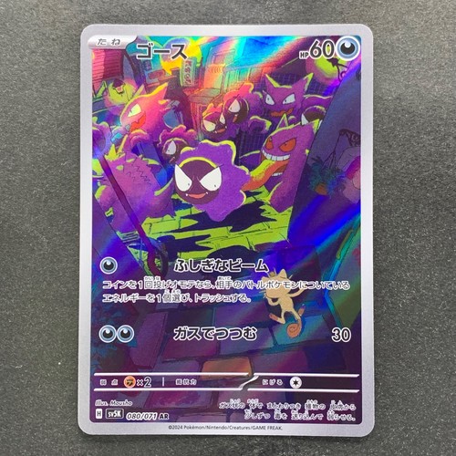 NM Gastly AR 080/071 SV5K Wild Force Scarlet Violet Pokemon 880 | eBay