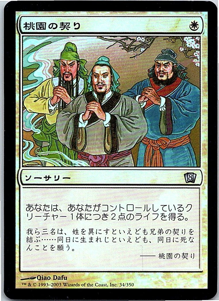 Peach Garden Oath Mtg | Fasci Garden