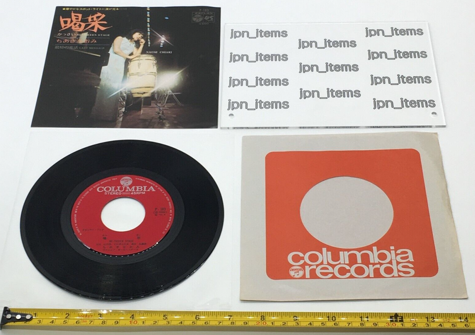 Naomi Chiaki 13th Single Kassai Vinyl Record 1972 Japan Pop | eBay