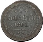 1861 Emperor ALEXANDER II the LIBERATOR Antique Russian 2 Kopeks Coin ...