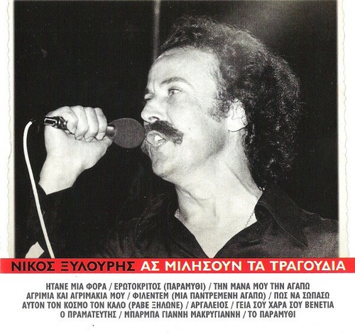 Nikos Xylouris - As Milisoun Ta Tragoudia / Greek Cretan Music CD ...