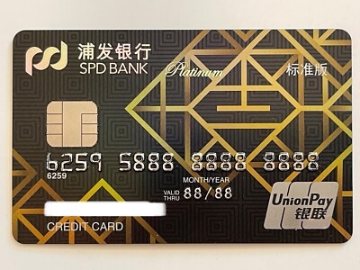 SPD Bank UnionPay Sample Credit Card China Geometric Design Chip ...