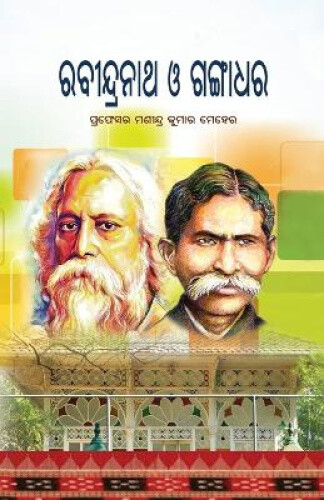 Rabindranath O Gangadhara [Oriya] by Meher, Manindra Kumar | eBay
