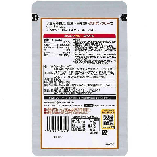 Cosmo, Komeko no Curry, Curry Flake, Mid Hot, 230g, No Wheat, Glutelin ...