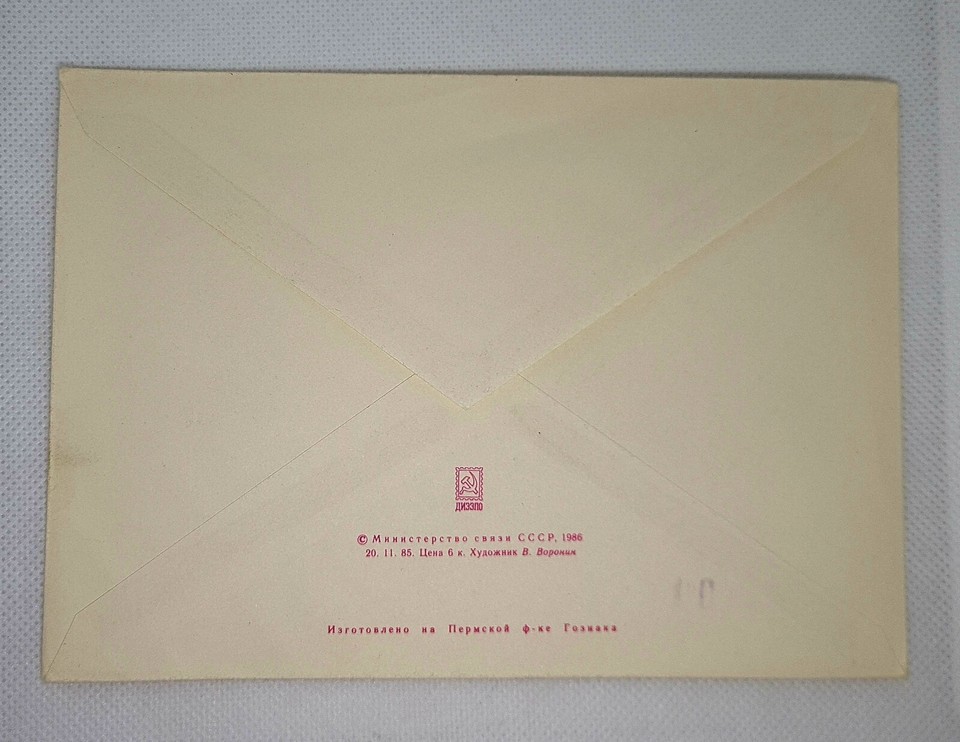 Envelope FDC USSR 27th Congress of the Communist Party of Ukraine | eBay