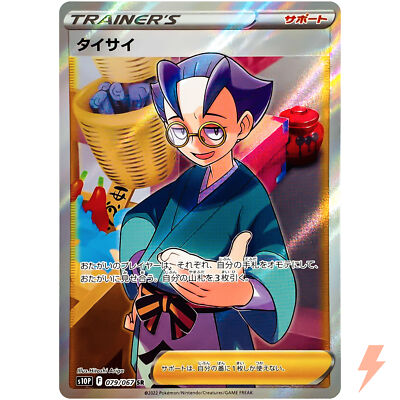 Pokemon Card Japanese - Choy SR 079/067 S10P Space Juggler HOLO | eBay