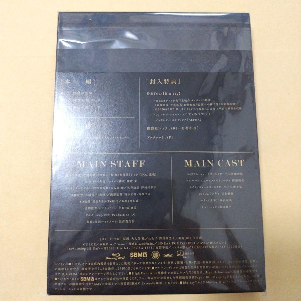 Moriarty The Patriot 1 Limited Edition DVD 2-Disc JP Cast Saito Takuya Used Japa | eBay