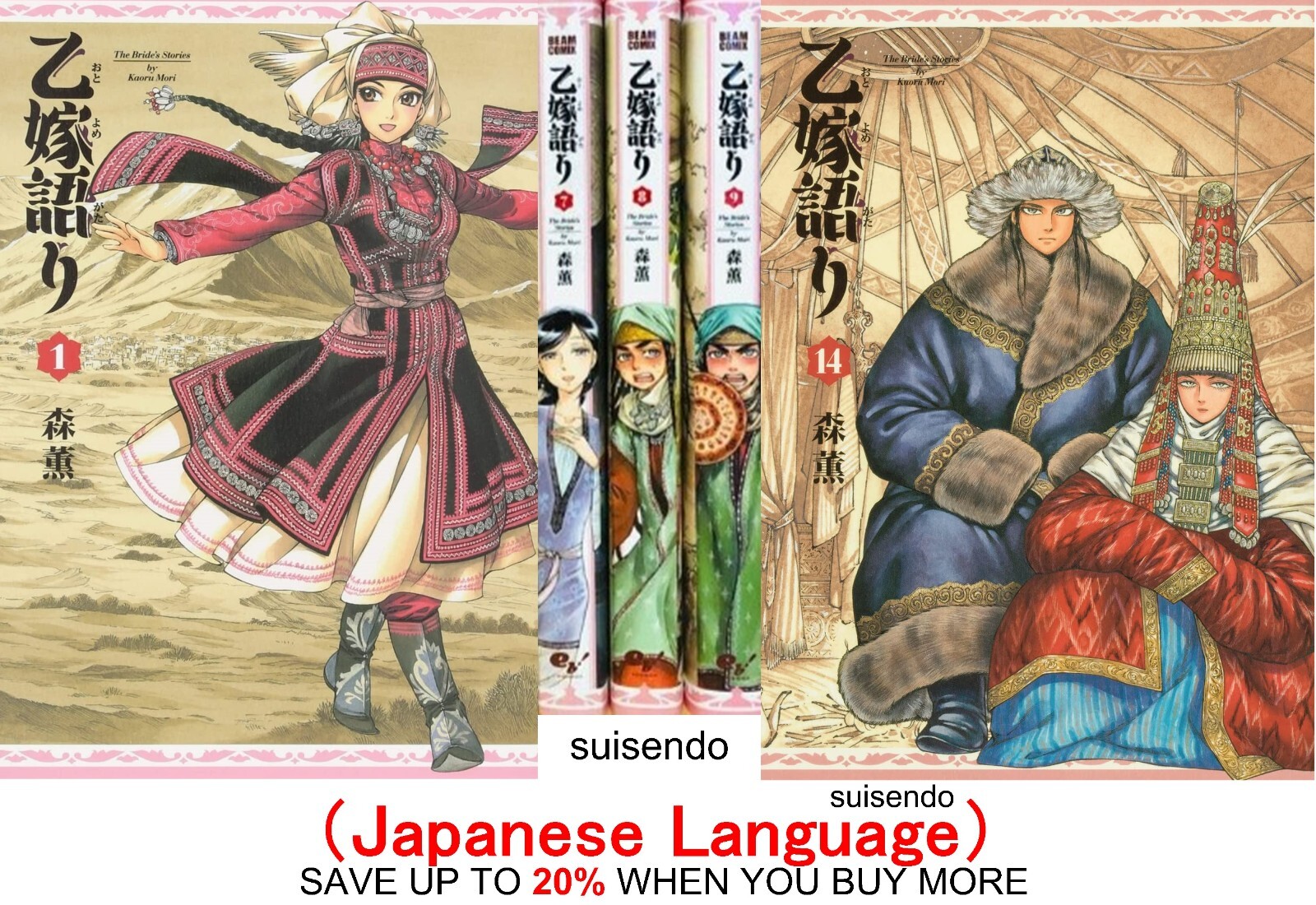 The Bride's Stories Otoyomegatari Vol.1-14 Japanese Comic Book Manga ...