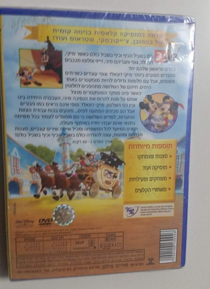 DISNEY The Three Musketeers (HEBREW ISRAELI SEALED DVD, 2004 ...