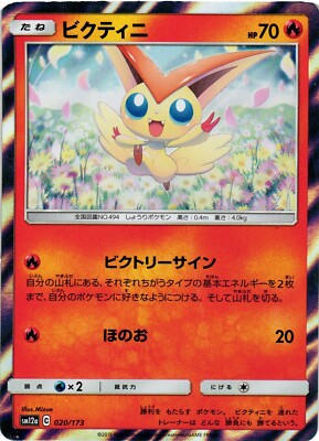 Victini Holo 11/54 SM10b Sky Legend Japanese Pokemon Card | eBay