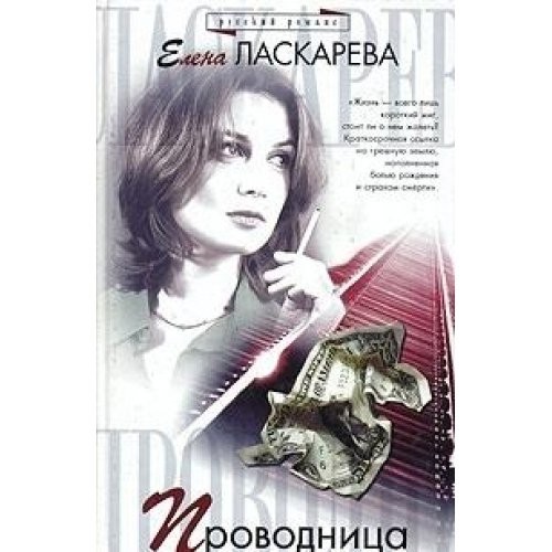 Provodnitsa | eBay