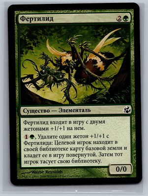 Magic The Gathering RUSSIAN Morningtide Fertilid #122/150 MTG TCG CCG ...