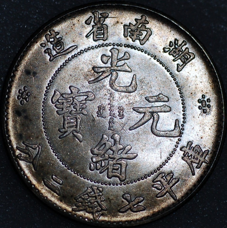 China Republic Hu Nan Province 7 Mace 2 Candareens Dollar | eBay