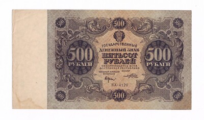 500 Rubles of 1922 AU Russia Russian P-135 Lenin Stalin times USSR | eBay