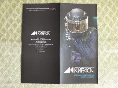 KIRASA Russian Army Personal Armored Means & Garment Brochure 2022 | eBay