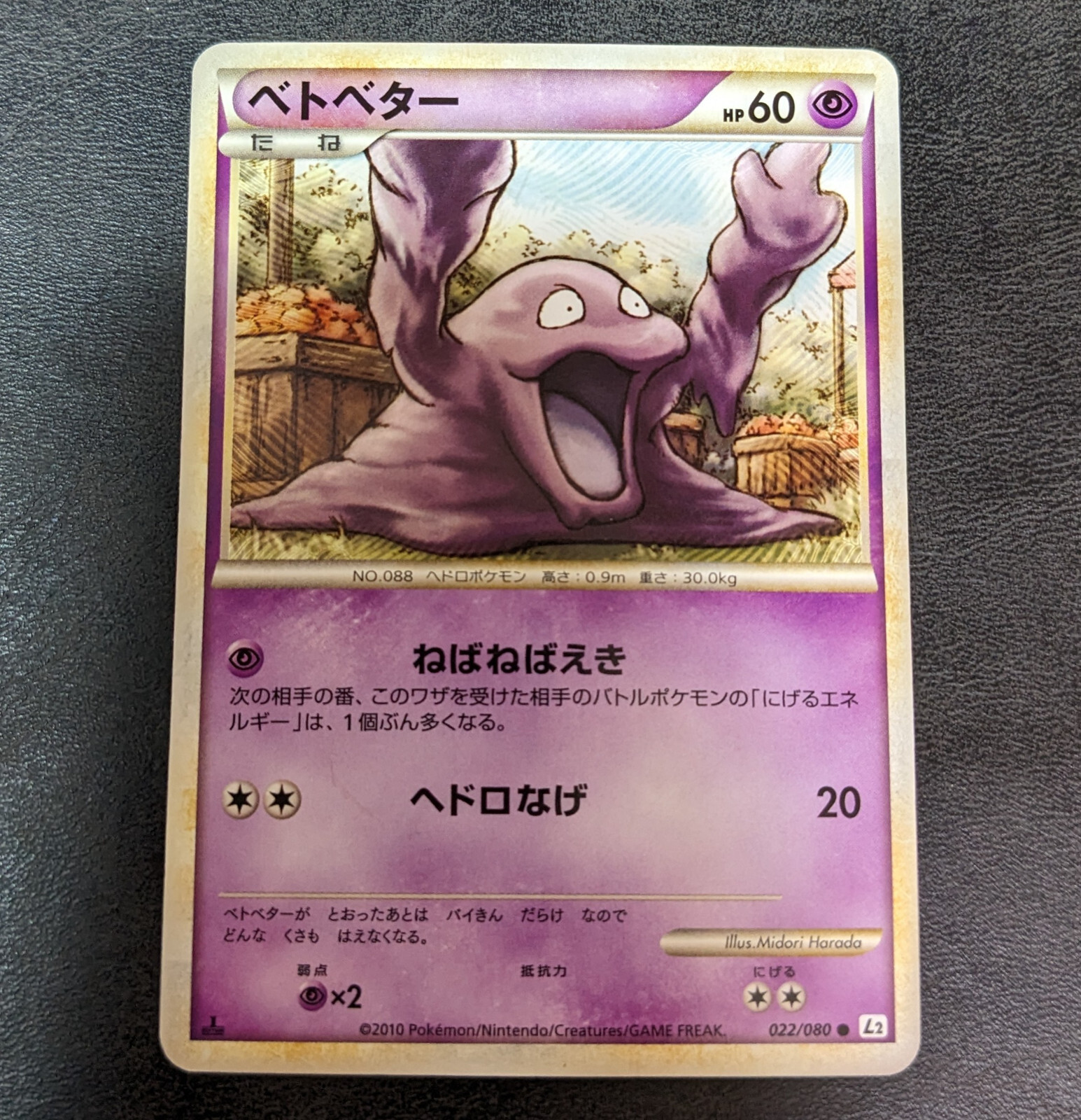 Played - Pokemon Card Game TCG Grimer 1st 022/080 L2 JAPANESE | eBay