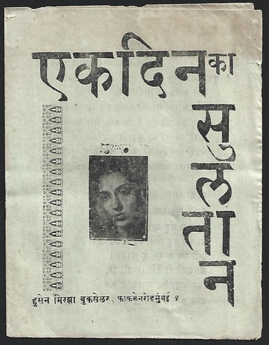 India - Bollywood vintage song booklet in Hindi - EK DIN KA SULTAN | eBay