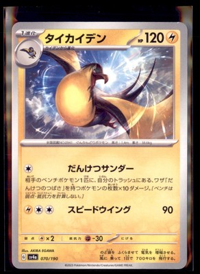 Killowattrel 70/190 SV4a Shiny Treasure ex Pokemon Non Holo Japanese 4 ...