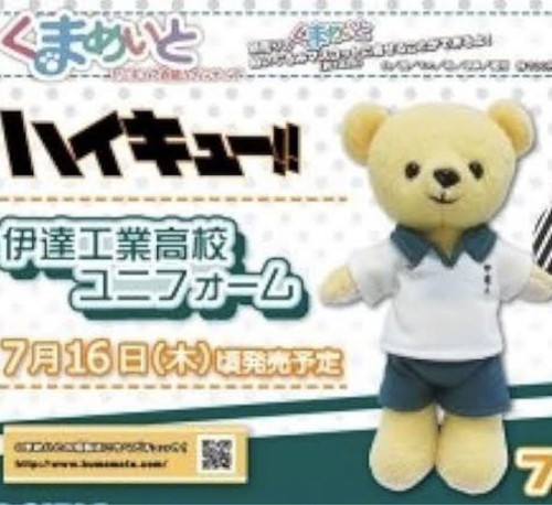 Haikyuu!! Date Tech High Uniform Kumamate Costume [Unused] | eBay