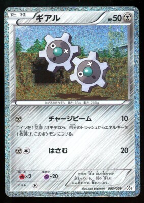POKEMON CARD JAPANESE - KLINK 003/009 HOLO CS1 BW COLLECTION SHEET | eBay