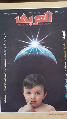 Al-Arabi Magazine مجلة العربي العدد ( 494) 2000 | eBay